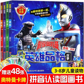 奥特曼书大全儿童漫画书全套4册戴拿奥特曼故事书欧布迪迦泰迦带拼音认读识字绘本注音版课外图书籍带卡片