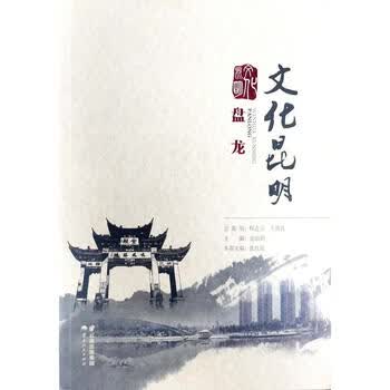盘龙/文化昆明