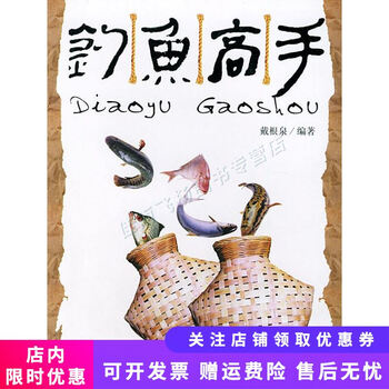 钓鱼高手