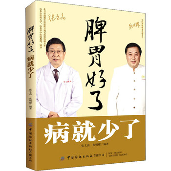 脾胃好了 病就少了 张文高,焦明耀 编 书籍