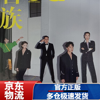 智族GQ（2021年9月增刊）（本期特别策划年度人物特刊）