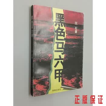 保证正版  可开发票！！黑色马六甲.