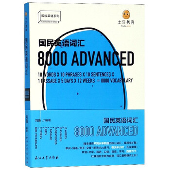 国民英语词汇8000/国民英语系列