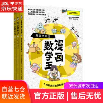 【正版图书】漫画数学王