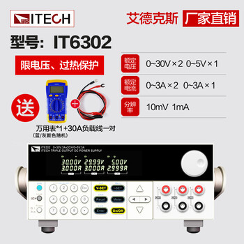 艾德克斯（ITECH） 直流稳压电源实验室开关数控可调IT6720/IT6721 60V/8/180 IT6302(30V/3A/90W ...