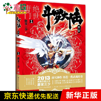 斗罗大陆(第2部*世唐门1)