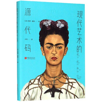 现代艺术的源代码