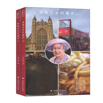 英格兰乡村漫步（套装上下册）