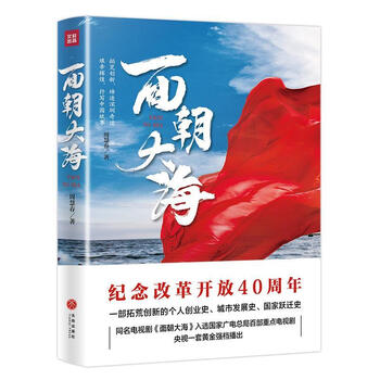 面朝大海  周慧春  天地出版社  小说 书籍