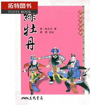 在途 无名氏绿牡丹三民