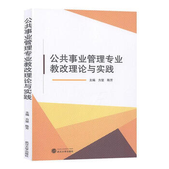 公共事业管理专业教改理论与实践