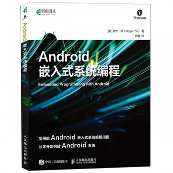Android嵌入式编程