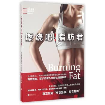 燃烧吧脂肪君