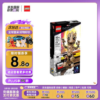 【乐高76217】乐高（LEGO）积木玩具 超级英雄漫威系列 76217 我是格鲁特 10岁+ 生日礼物【行情 报价 价格 评测】-京东
