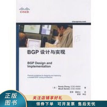 BGP设计与实现