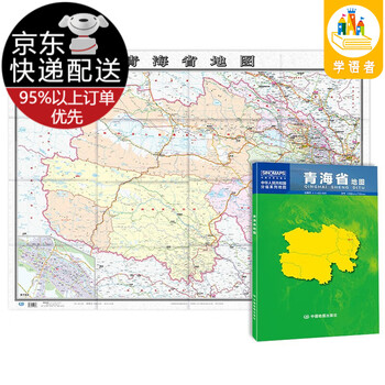 2021年-北京市地图（盒装折叠）-中国分省系列地图 尺寸：1.068米*0.749米 2021新版-青海