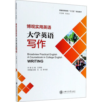 博观实用英语 大学英语写作