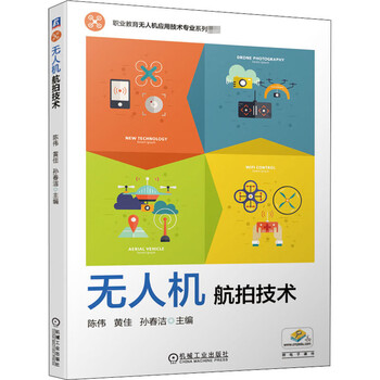 无人机航拍技术