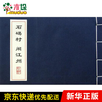 石碣村闹江州