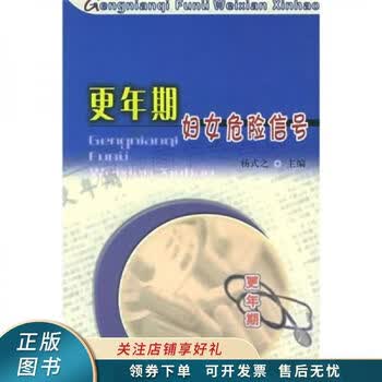 更年期妇女危险信号 杨式之
