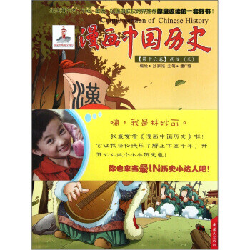 漫画中国历史