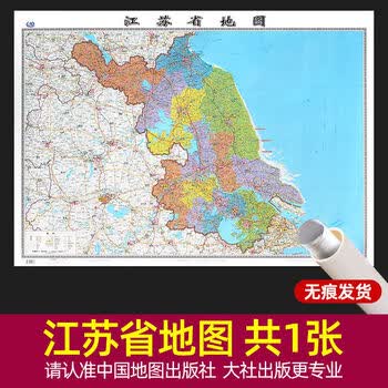 2022新版江苏省地图中国和世界地图超大高清办公学生家用挂墙贴图 江苏省地图 【共1张 无折痕】