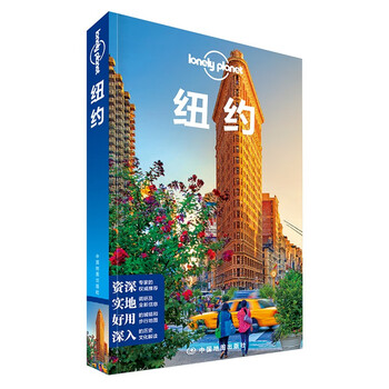孤独星球Lonely Pla旅行指南系列:纽约(2015年全新版)