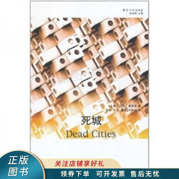 死城