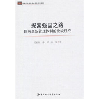 探索强国之路【正版图书，放心下单】