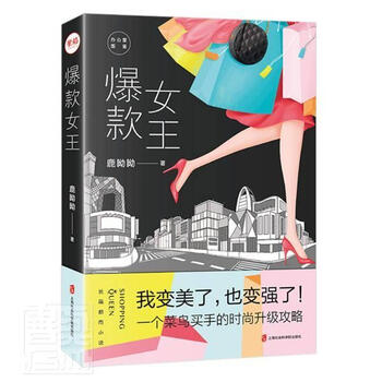 *女王 鹿呦呦 小说 9787552032833