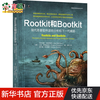 Rootkit和Bootkit：现代恶意软件逆向分析和下一代威胁