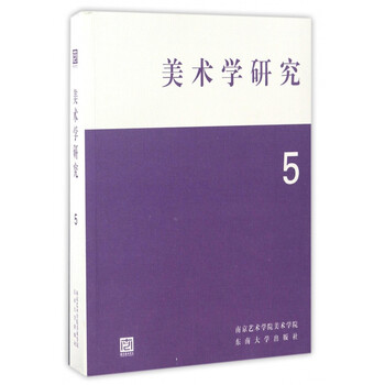 美术学研究(5)