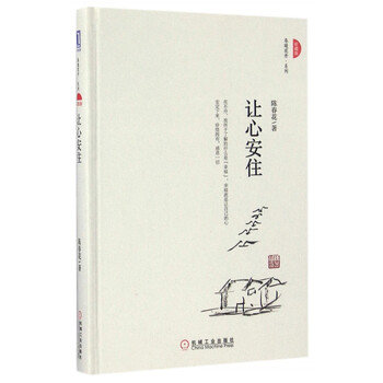 让心安住(珍藏版)(精)/春暖花开系列