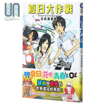 漫画 夏日大作战 公式漫画集 细田守 台版漫画书 台湾角川出版