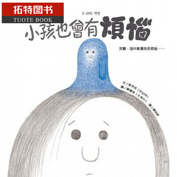 预售 小孩也会有烦恼 大颖文化