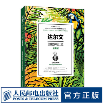 达尔文的物种起源 插图版