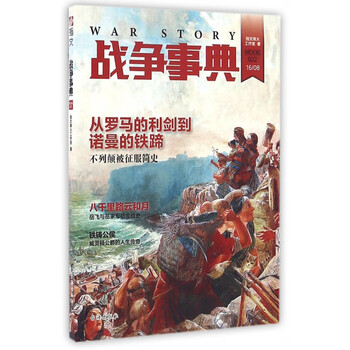 战争事典(MOOK22)