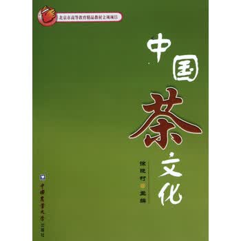 中国茶文化
