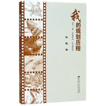 我的规划历程