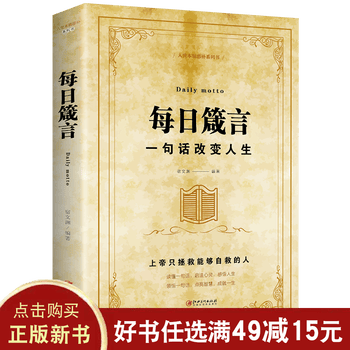 99元10本书 每日箴言 一句话改变人生 心灵鸡汤提升自身气场人生哲理书籍 成功学励志书籍