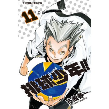 原版进口漫画书 古馆春一排球少年 11东立