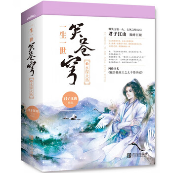 一生一世笑苍穹(4水深火热上下)