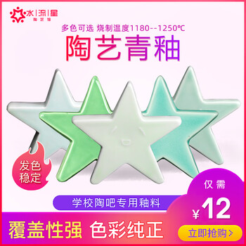 水流星陶瓷色釉青釉瓷青龙泉青陶艺釉料中温1180-1250℃陶艺 影青300ml