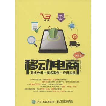 移动电商第2卷