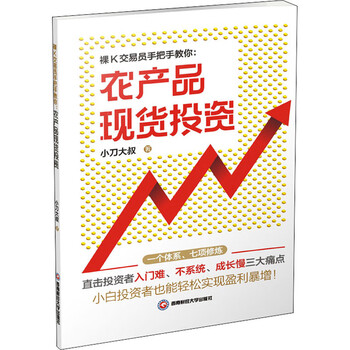 裸K交易员手把手教你:农产品现货投资