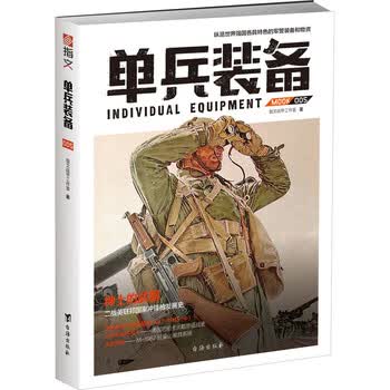 单兵装备 005
