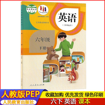 2022春 人教版小学6六年级下册英语PEP三年级起点课本教材义务教育教科书人教版 小学6六年级下册英语书人民教育出版社