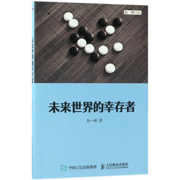 未来世界的幸存者