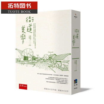 预售 街道美学 台版原版 芦原义信 五南 城市建筑