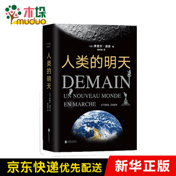 人类的明天